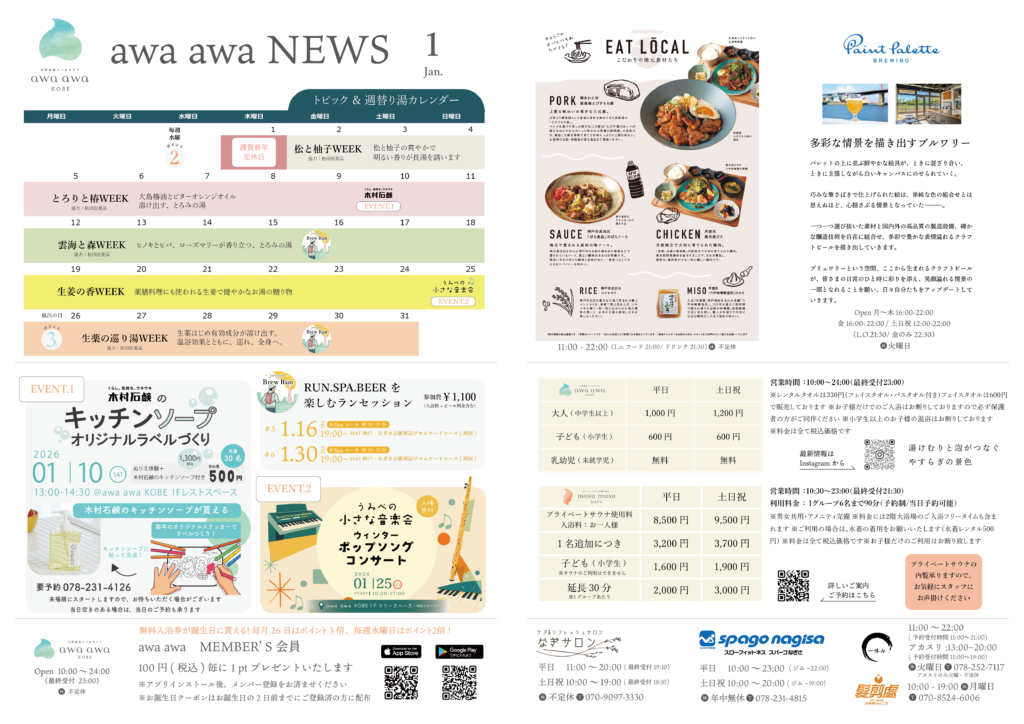 天然温泉スパ&サウナ awa awa KOBE